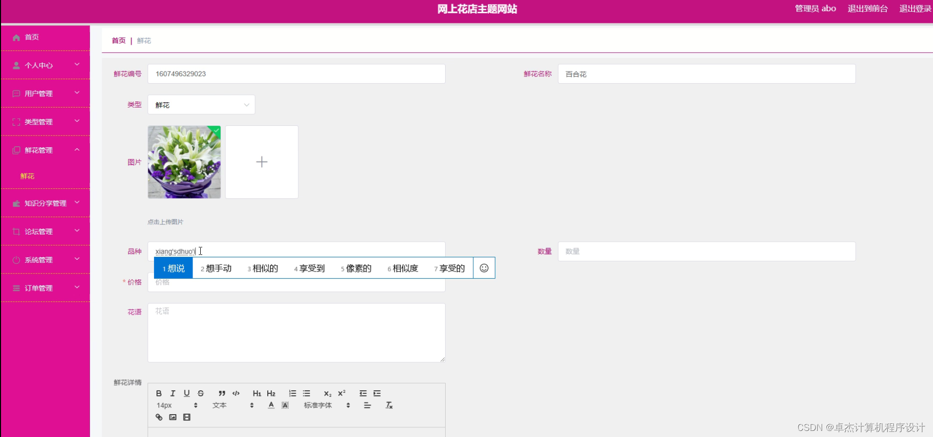 Java毕业设计网上花店主题网站(springbootmysqljdk18maven339) Csdn博客