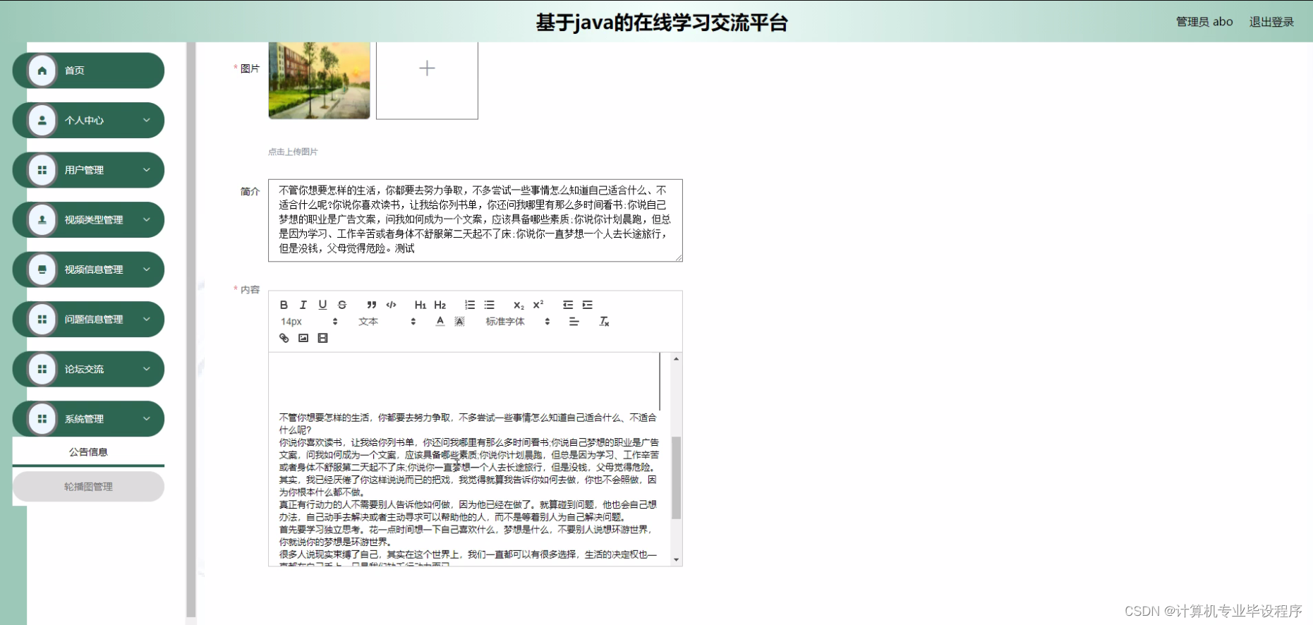 springboot/java/php/node/python基于java的在线学习交流平台【计算机毕设】-CSDN博客