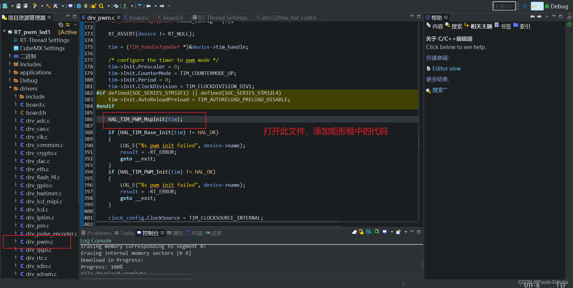 关于RTthread使用PWM的总结经验(基于STM32F4系列)_rtthread pwm-CSDN博客