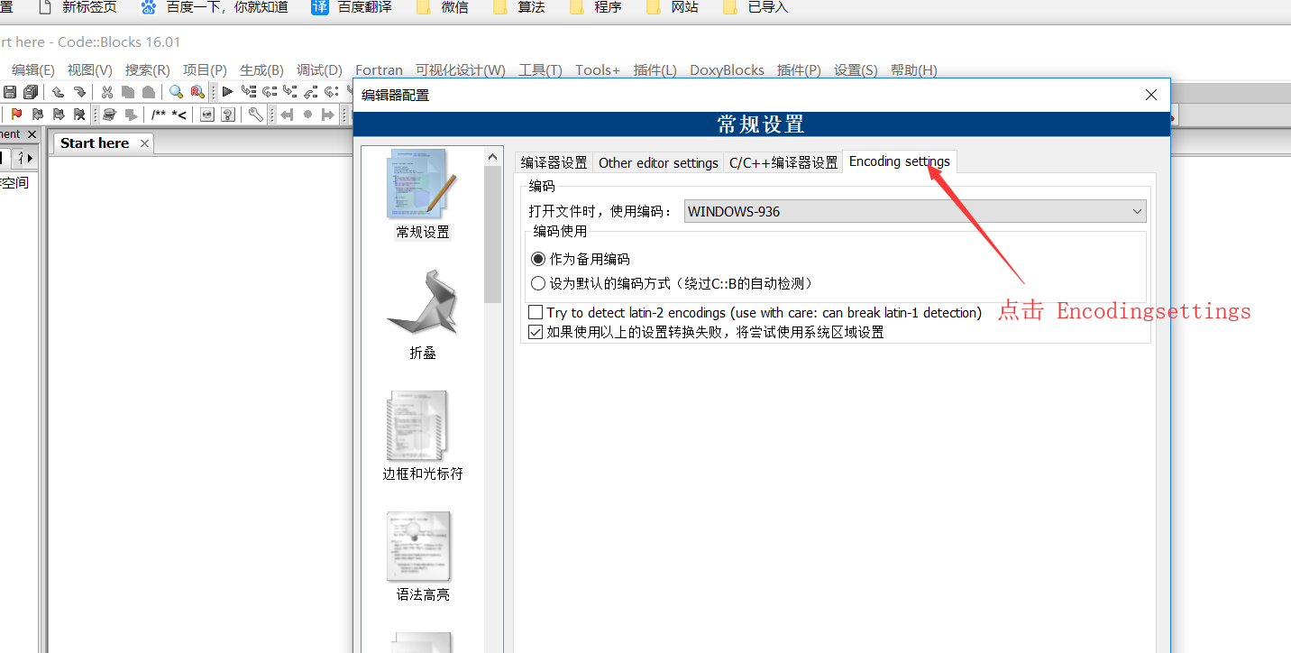 Codeblocks中文乱码解决方法_codeblocks utf8-CSDN博客