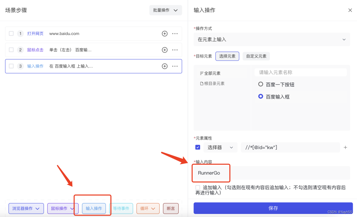 RunnerGo 支持UI自动化的测试平台-CSDN博客