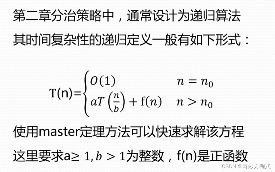 《算法设计与分析(第4版)》笔记——第 1 章 算法入门算法设计与分析张公敬pdf Csdn博客