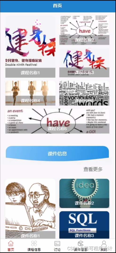 java课堂教学app(ssm)-CSDN博客