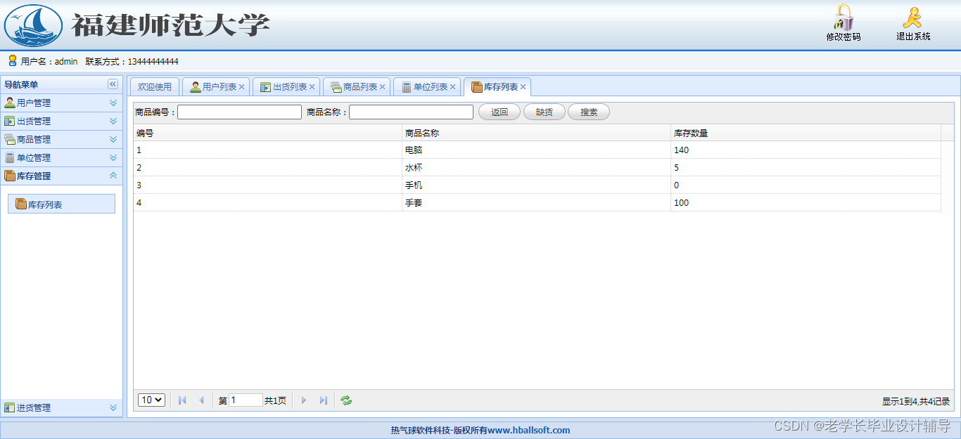 javaweb基于SSM+EasyUI的进销存后台管理系统源码_easyui ssm代码生成-CSDN博客