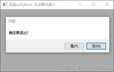 实战wxPython：012 - 事件绑定及传播_wxpython bind-CSDN博客