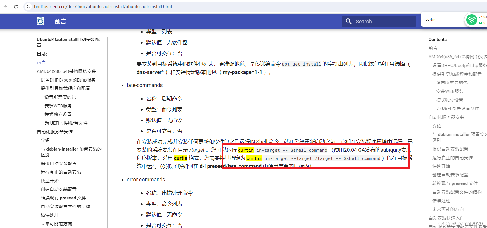 Why late-commands DOSE not run in user-data,when use UBUNTU22.10 autoinstall from PXE?-CSDN博客