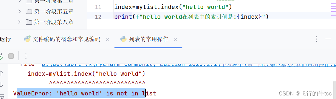 Python2023最全!!!list的十大基本操作,真的很详细_python list 数据练习-CSDN博客