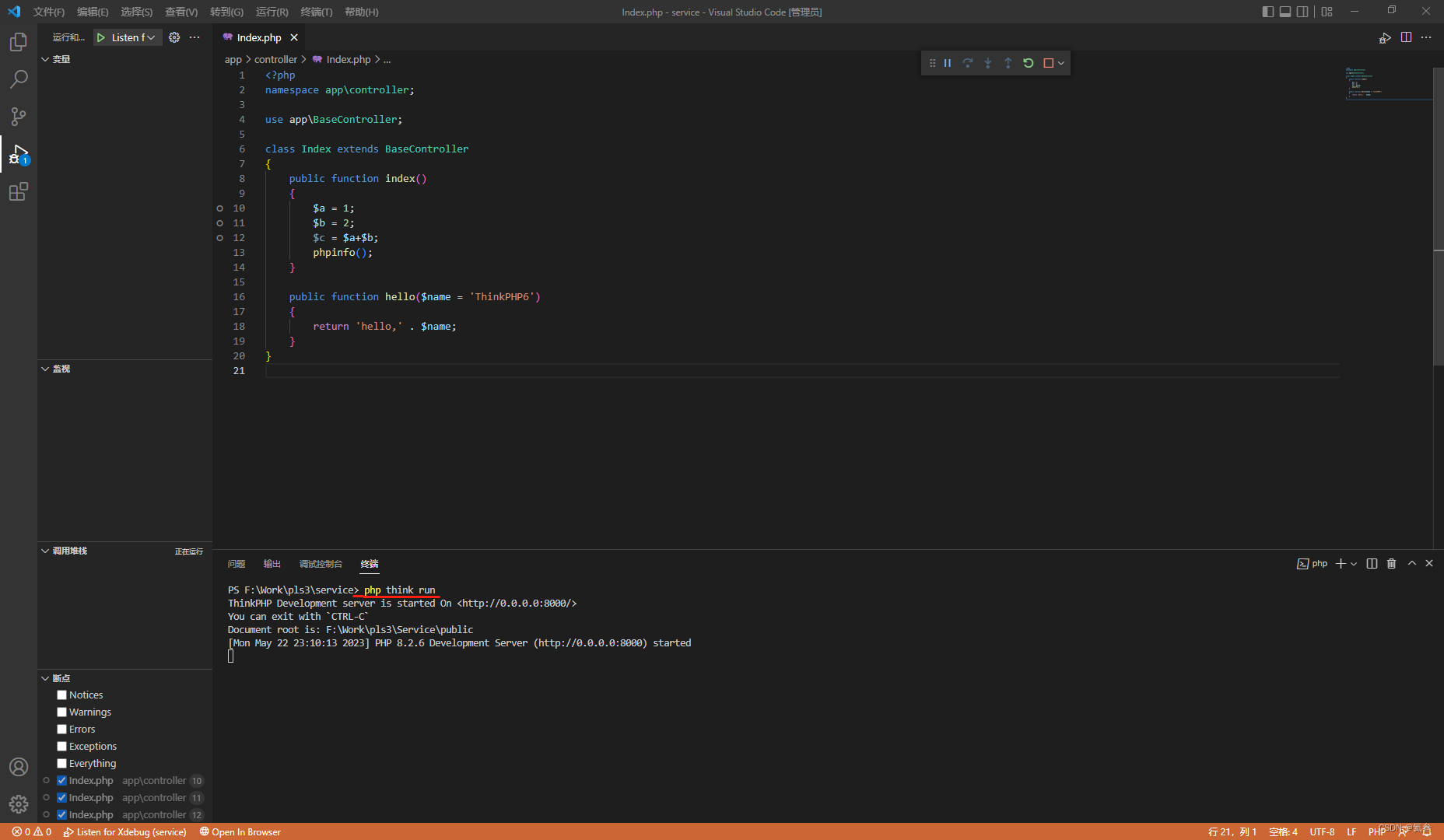 最新 thinkphp6 VScode+php8.2 搭建 xdebug3.2_vscode thinkphp-CSDN博客