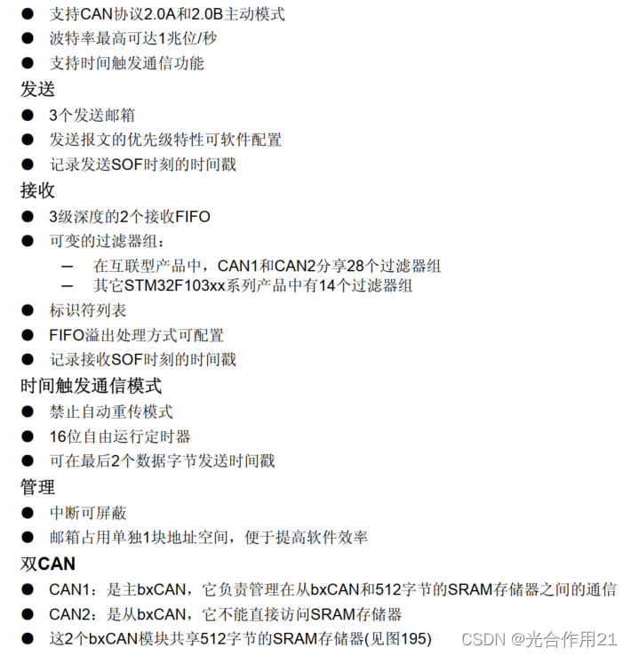 CAN总线详解及STM32的CAN通信编程指南_stm32can总线-CSDN博客