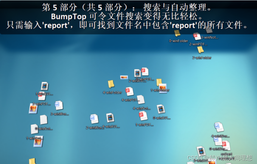 bumptop怎么用Bumptop——3D桌面一键get