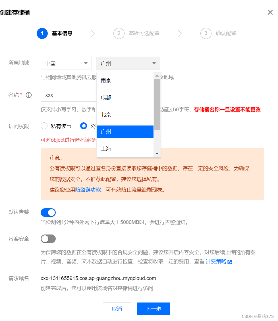 手把手全程带你使用springboot2.6.7+vue2前后端分离腾讯云对象存储COS上传文件_若依前后端分离集成腾讯云cos分布式-CSDN博客