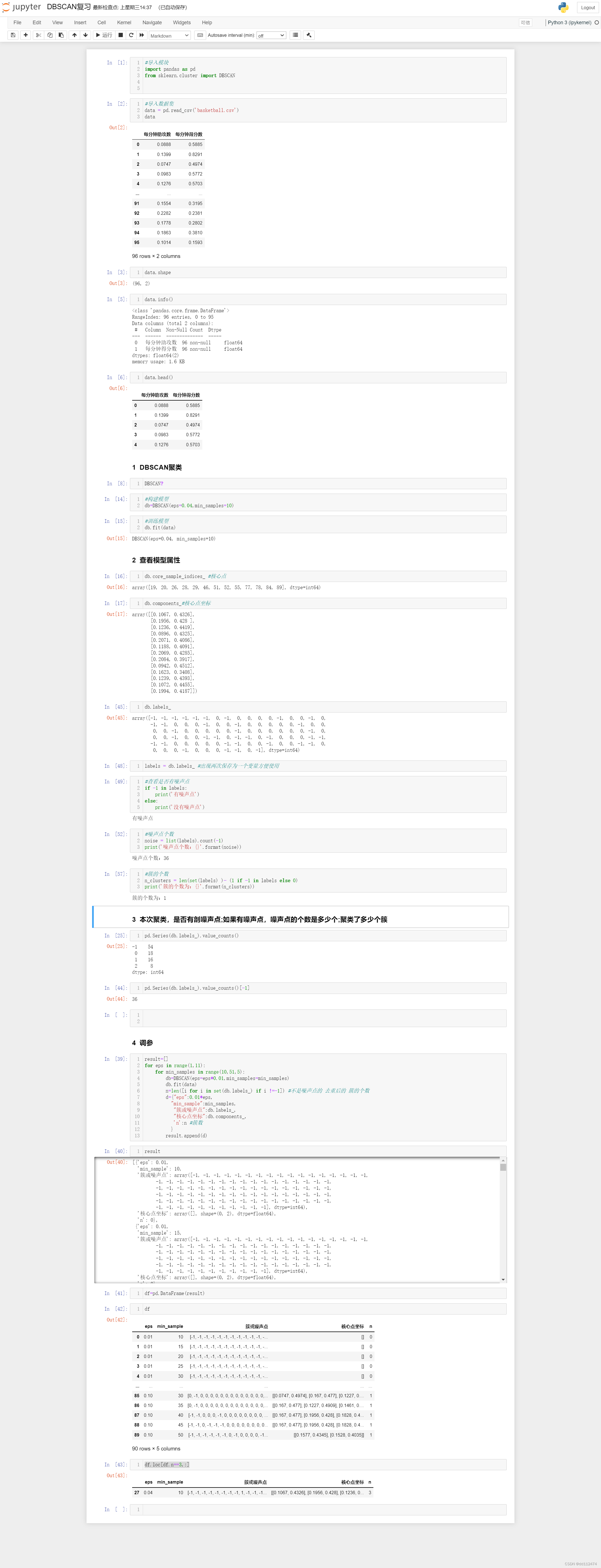 机器学习6 DBSCAN 定义，代码，噪声点个数，调参_dbscan调参-CSDN博客
