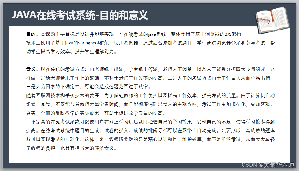 Java+springboot+Thymeleaf前后端分离项目：高校校园在线考试测试系统答辩PPT参考_java在线考试系统答辩ppt-CSDN博客