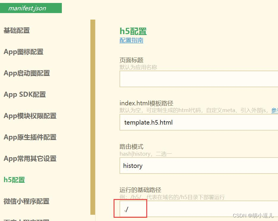 uni-app 部署 H5 到相对路径（含file协议打开）_uniapp h5 发布路径-CSDN博客
