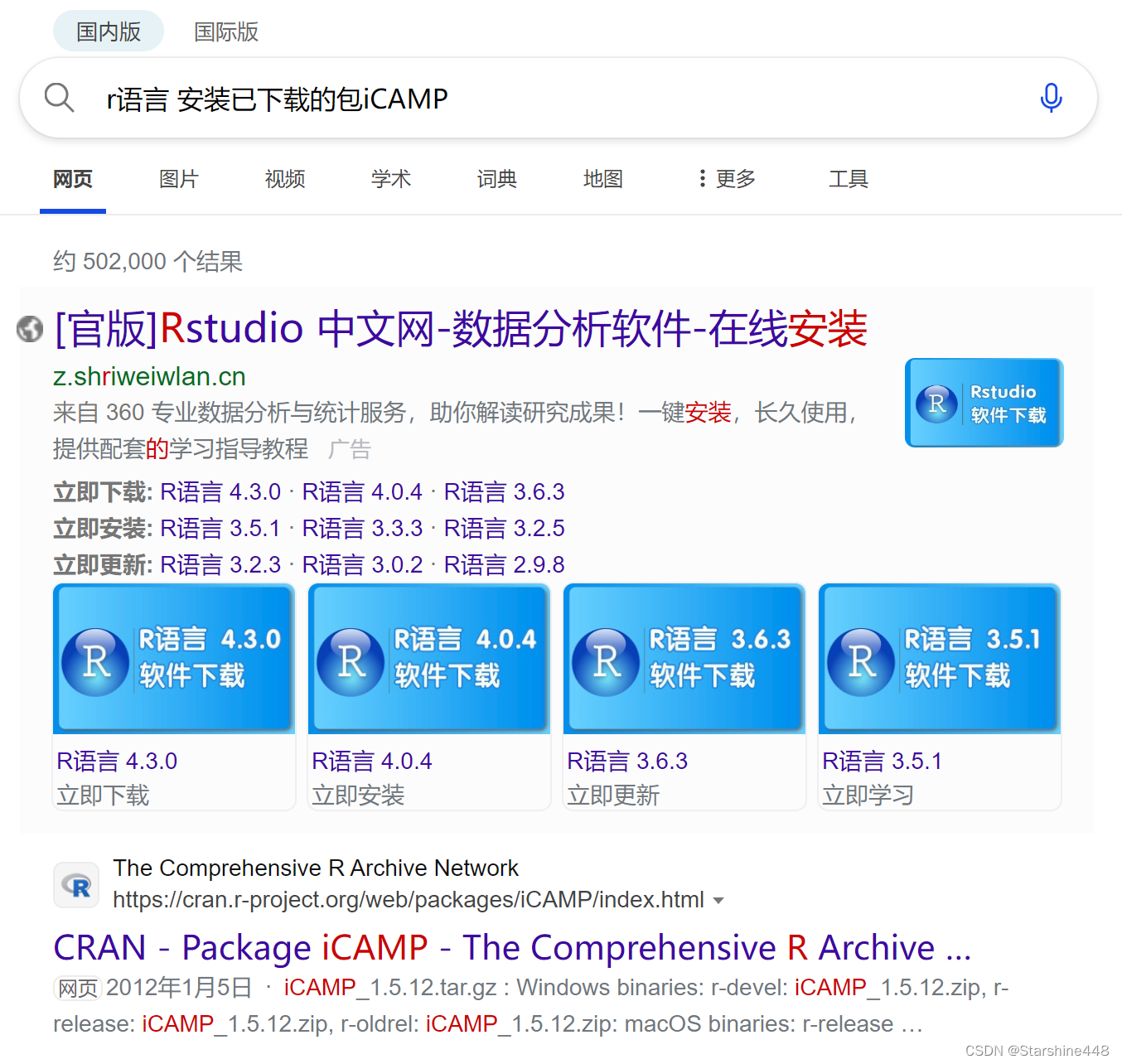 linux服务器使用R时，下载程序包报错解决方案_linux中下载r包失败-CSDN博客