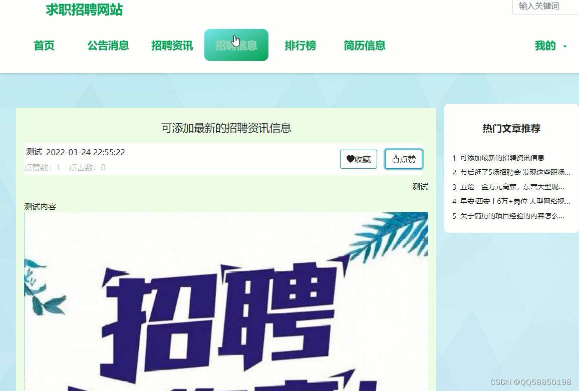Springbootvue前后端分离java人才求职招聘网站java前后端分离项目适合找工作 Csdn博客