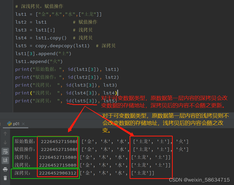 python之深拷贝和浅拷贝_lst[:]是深拷贝吗-CSDN博客