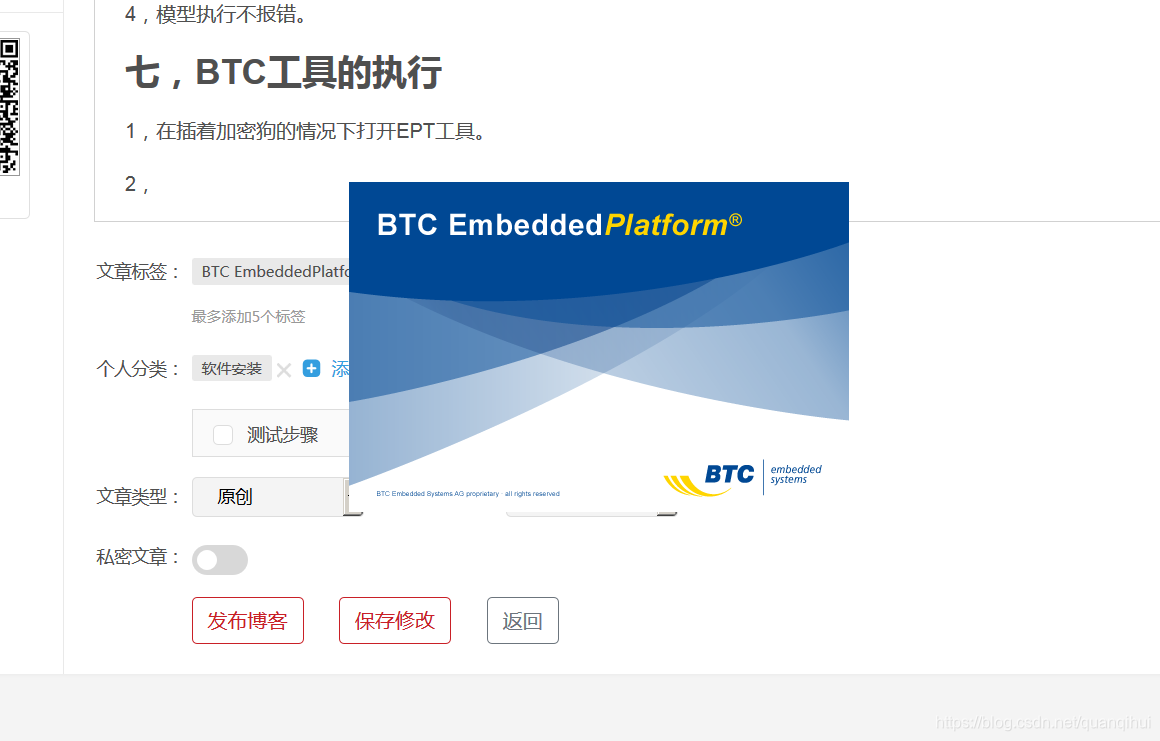 BTC EmbeddedPlatform安装手记_btcembeddedplatform-CSDN博客