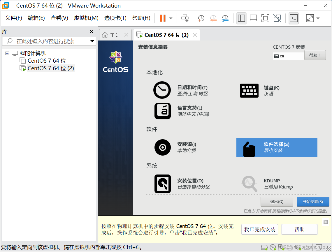 VMware17 pro 安装CentOS7与基本配置（一）——安装_vmware17安装centos7-CSDN博客