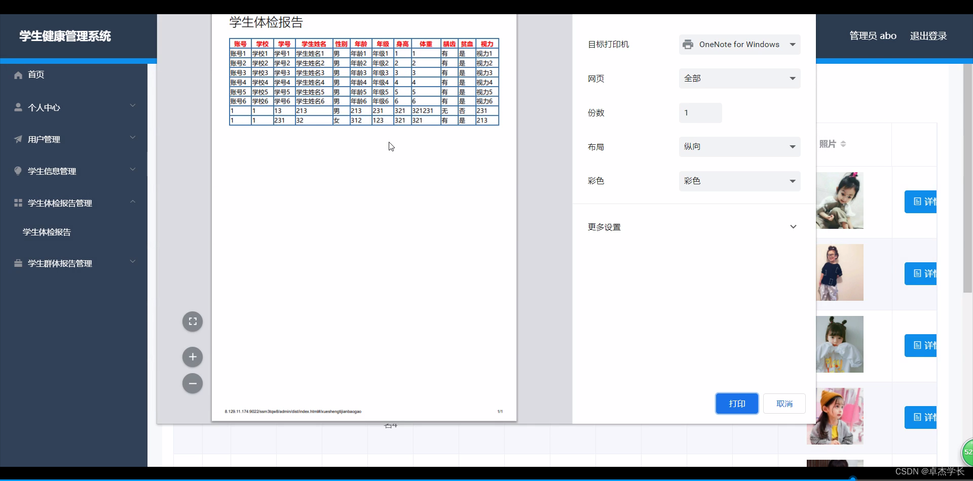 Java毕设项目学生健康管理系统计算机（附源码系统数据库lw）java毕设用idea Csdn博客