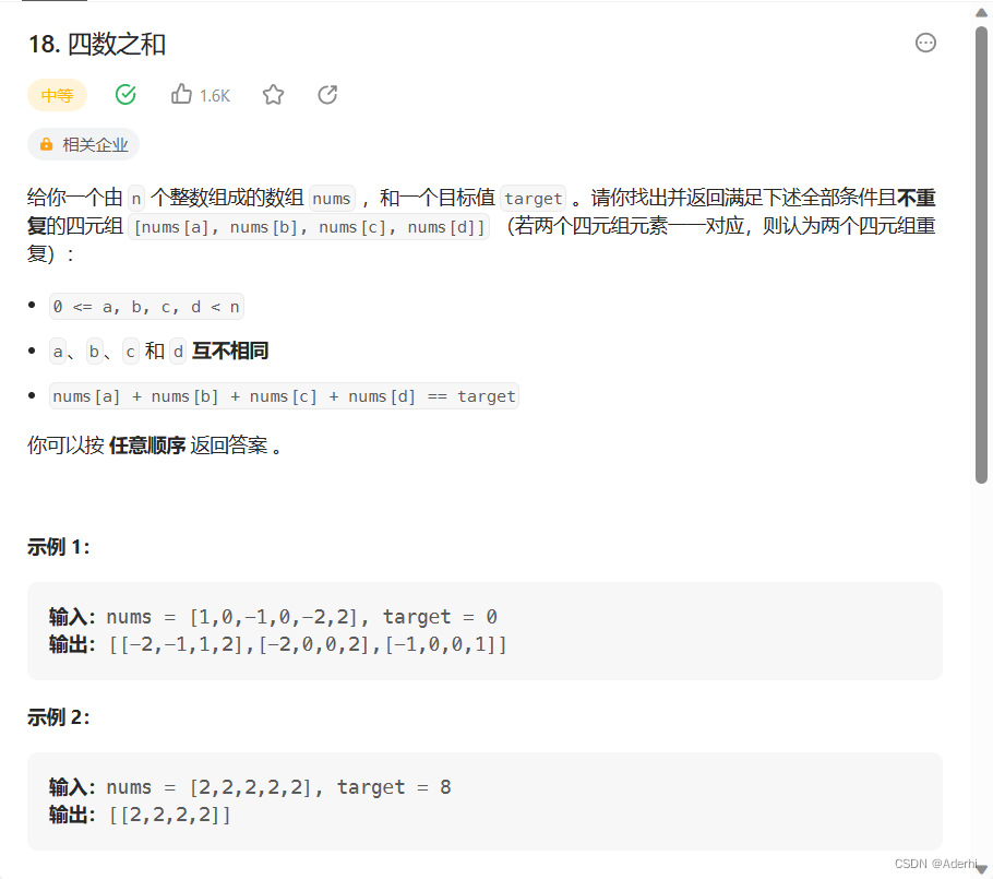day18 力扣18 四数之和-CSDN博客
