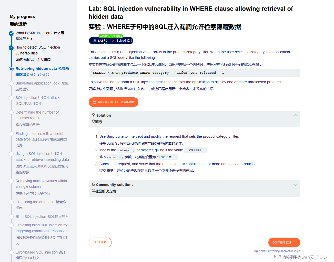 burp 官方靶场 第二章 sql注入_burp sql注入-CSDN博客