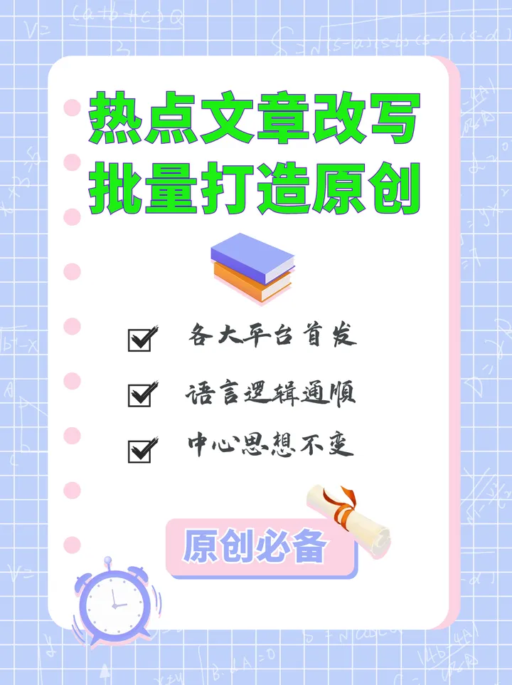 免费的AI智能改写工具，让你的文章每一篇都是原创_147原创助手-CSDN博客