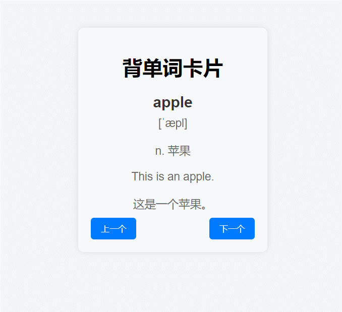 【web前端开发网页设计】一步步实现：html Css Javascript 完整vue背单词卡片（超实用）轻松搞定背单词功能：完整源代码与详细教程（新手必看）轻松入门前端开发新手入门