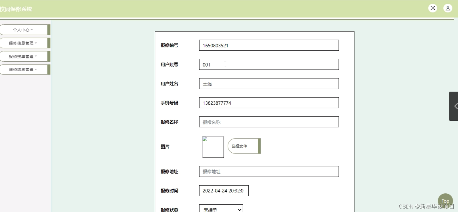 校园保修系统jspjavaspringmvcmysqlmybatis学生保修系统sql代码 Csdn博客