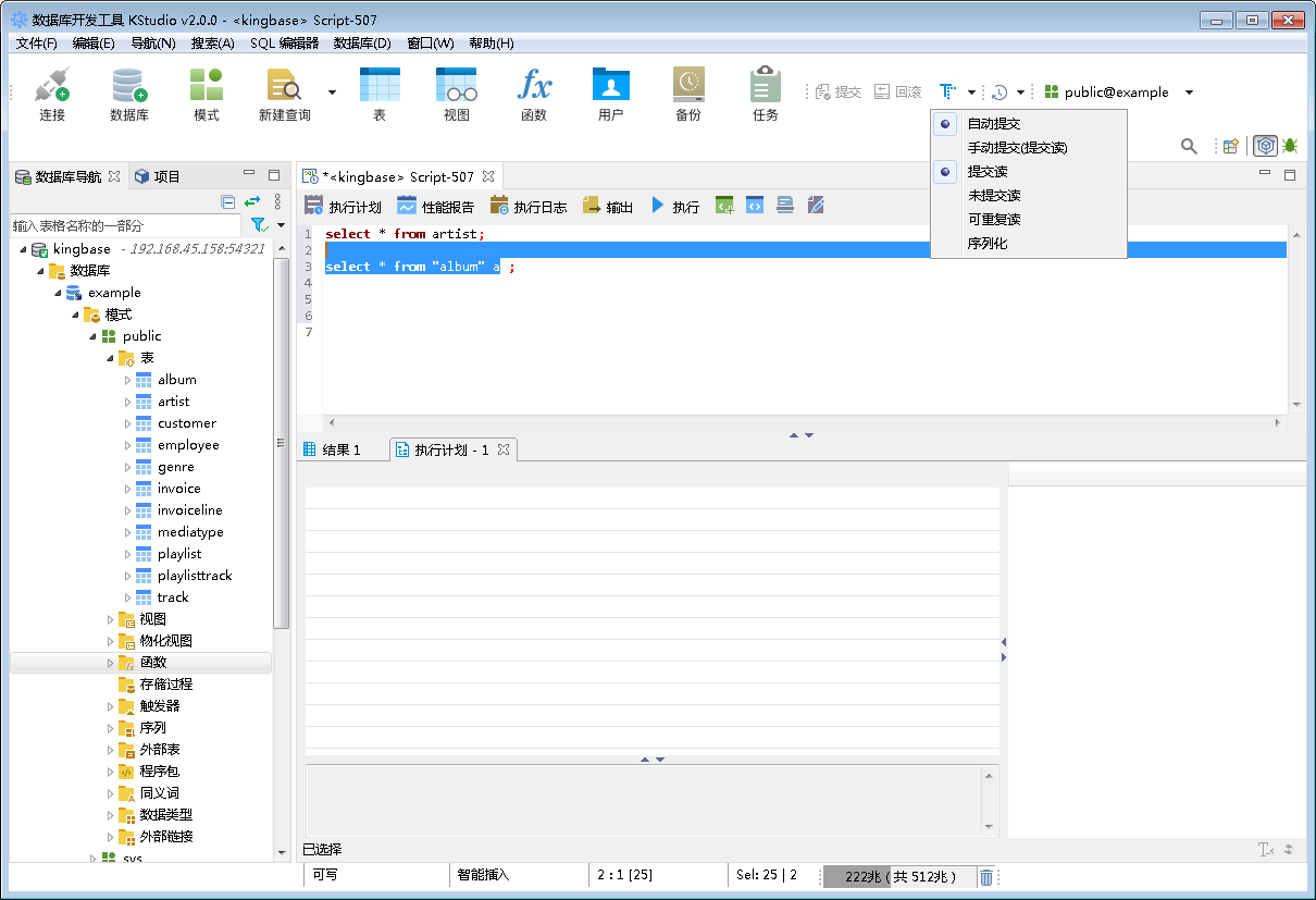 金仓数据库KStudio使用手册（4. sql编辑）_kstudio执行sql文件-CSDN博客