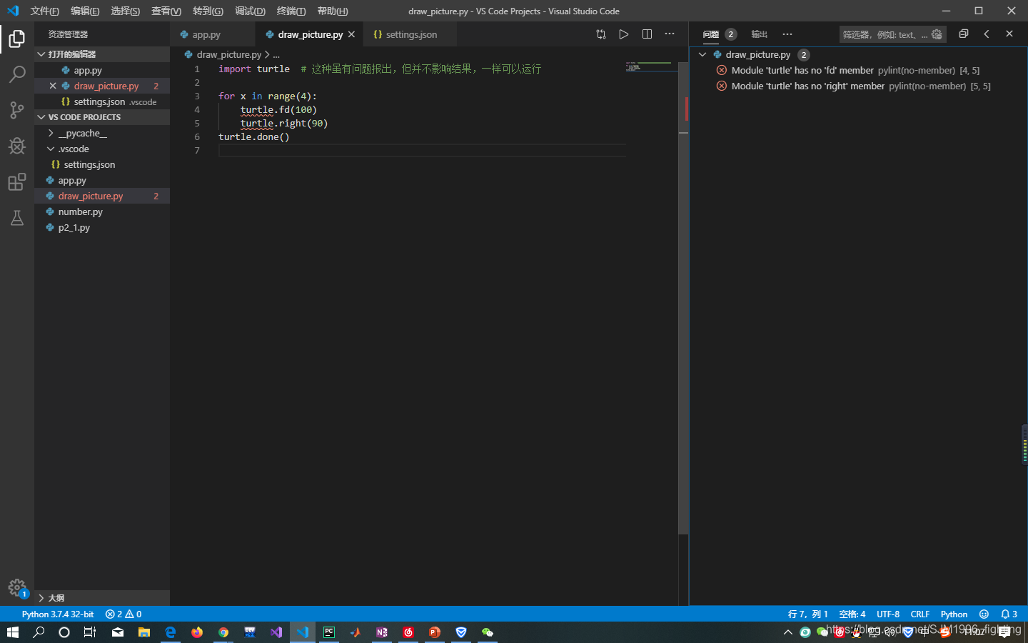 【已解决】VS code 编写python 用turtle画图 报错 Module 'turtle' has no 'fd' member 等 ...