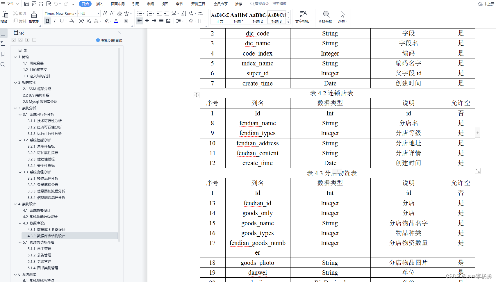 基于java连锁经营商业管理系统设计实现源码lw部署文档讲解等基于java Web的店铺加盟管理系统设计与实现 Csdn博客