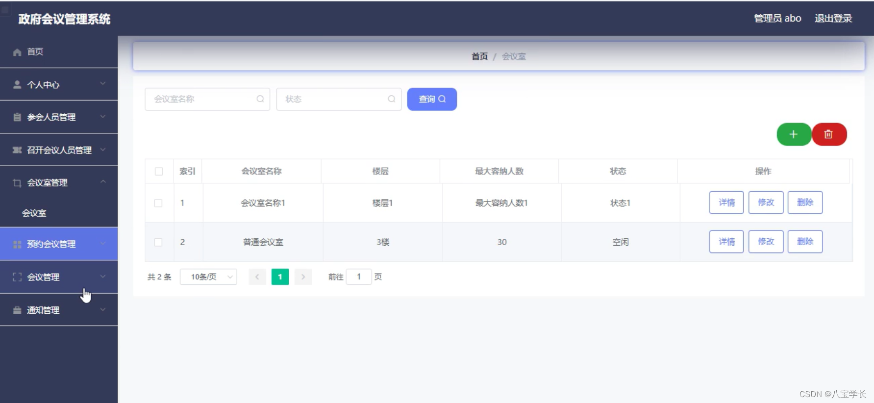 Java毕设项目政府会议管理系统(javavuemybatismavenmysql)java后台管理系统毕设项目 Csdn博客