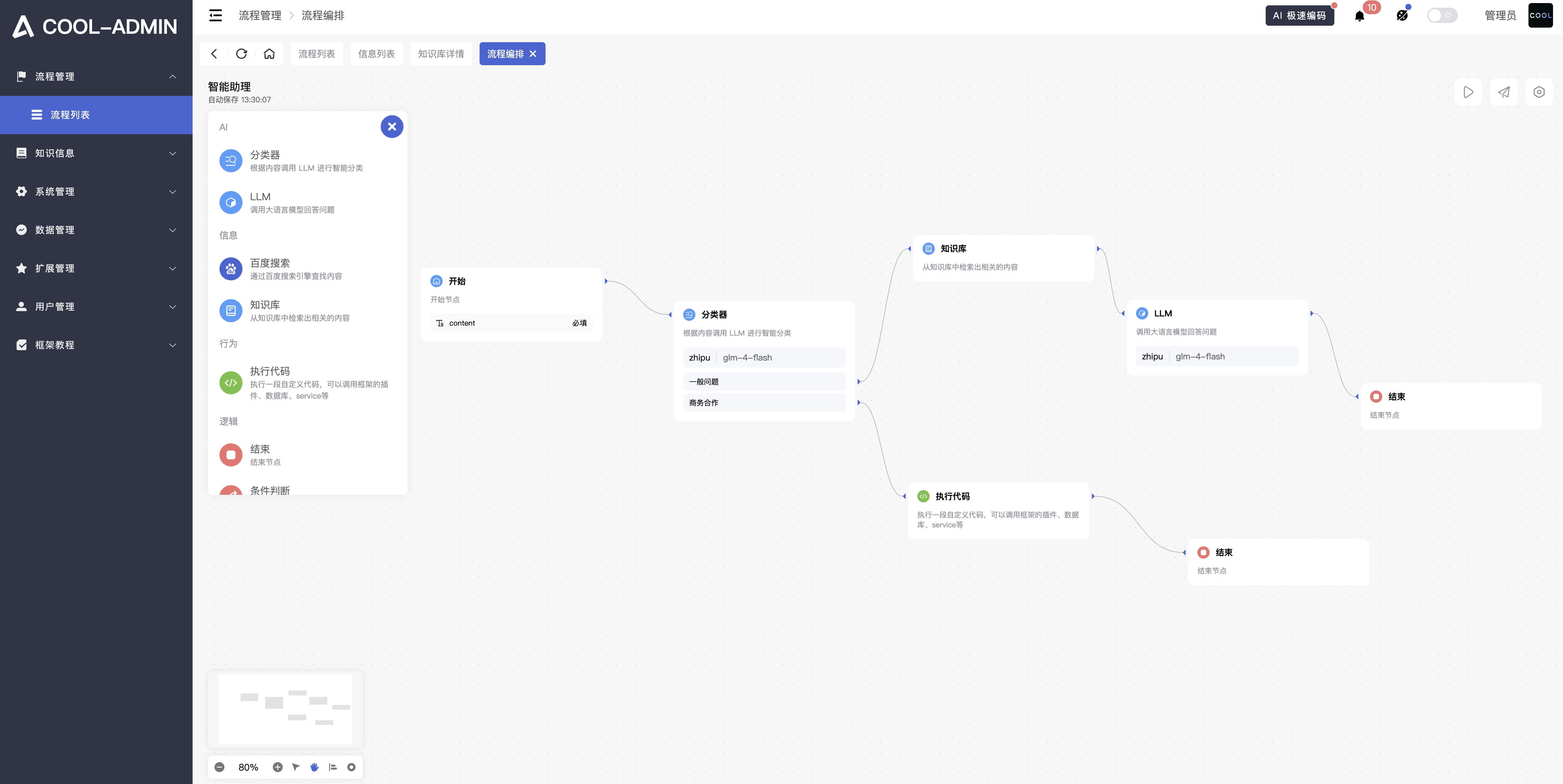 搭建cool-admin-java（前端vue）项目_cooladmin-CSDN博客