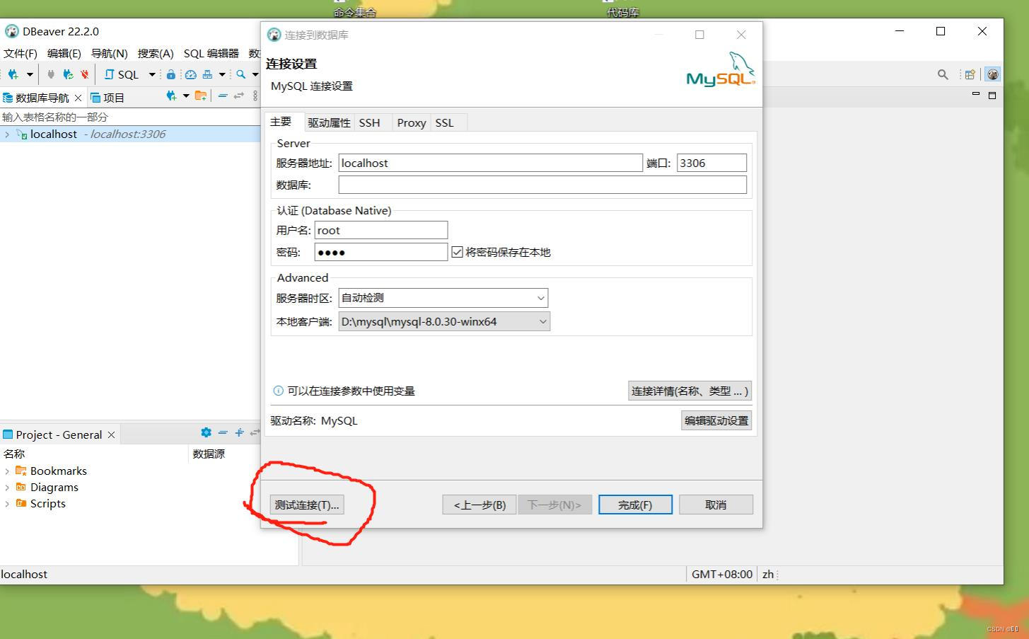 MySql之Dbeaver连接问题（com.mysql.cj.jdbc.Driver）_dbeaver com.mysql.cj.jdbc.driver-CSDN博客