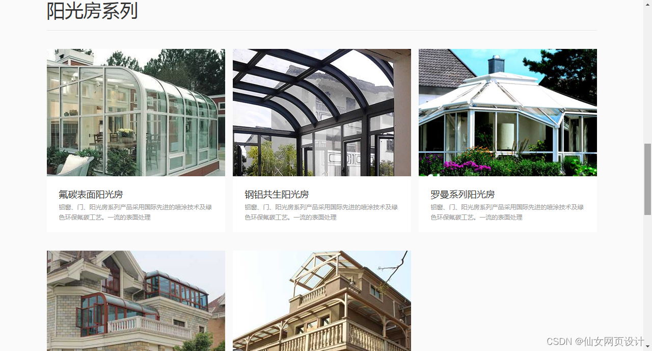 224. 大学生HTML5期末大作业 ―【 大气的门窗公司网页（9页）】 Web前端网页制作 html5+css3+js-CSDN博客