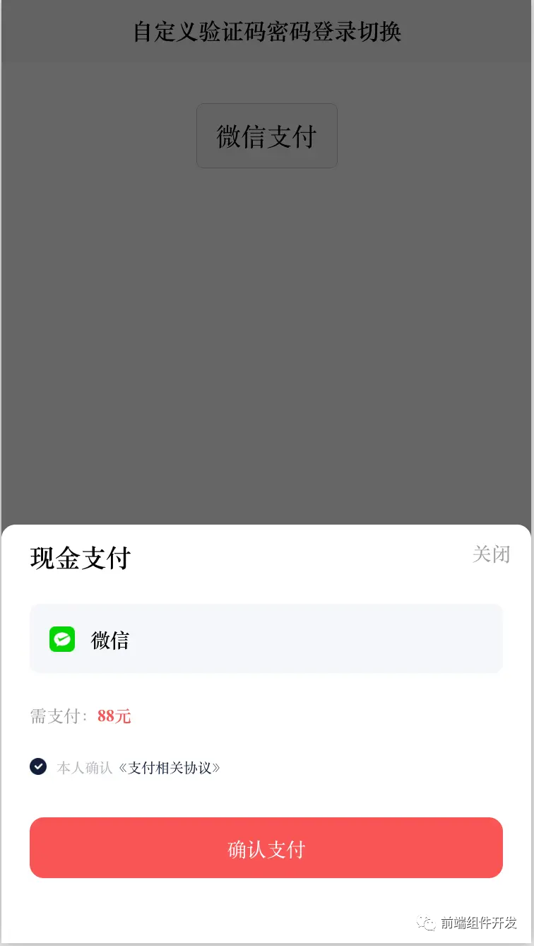 前端vue组件化实践：自定义支付宝、微信支付弹框组件支付宝支付网页端前端vue页面怎么做 Csdn博客