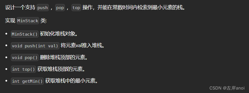 Leetcode 155 最小栈 C语言版leetcode155 C Csdn博客 7783