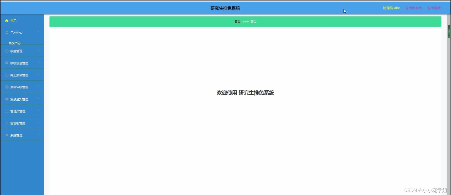 Java计算机毕业设计研究生推免系统计算机（附源码、数据库）java计算机研究生 Csdn博客