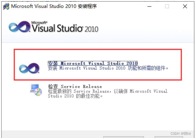 vs2010旗舰版安装教程-CSDN博客