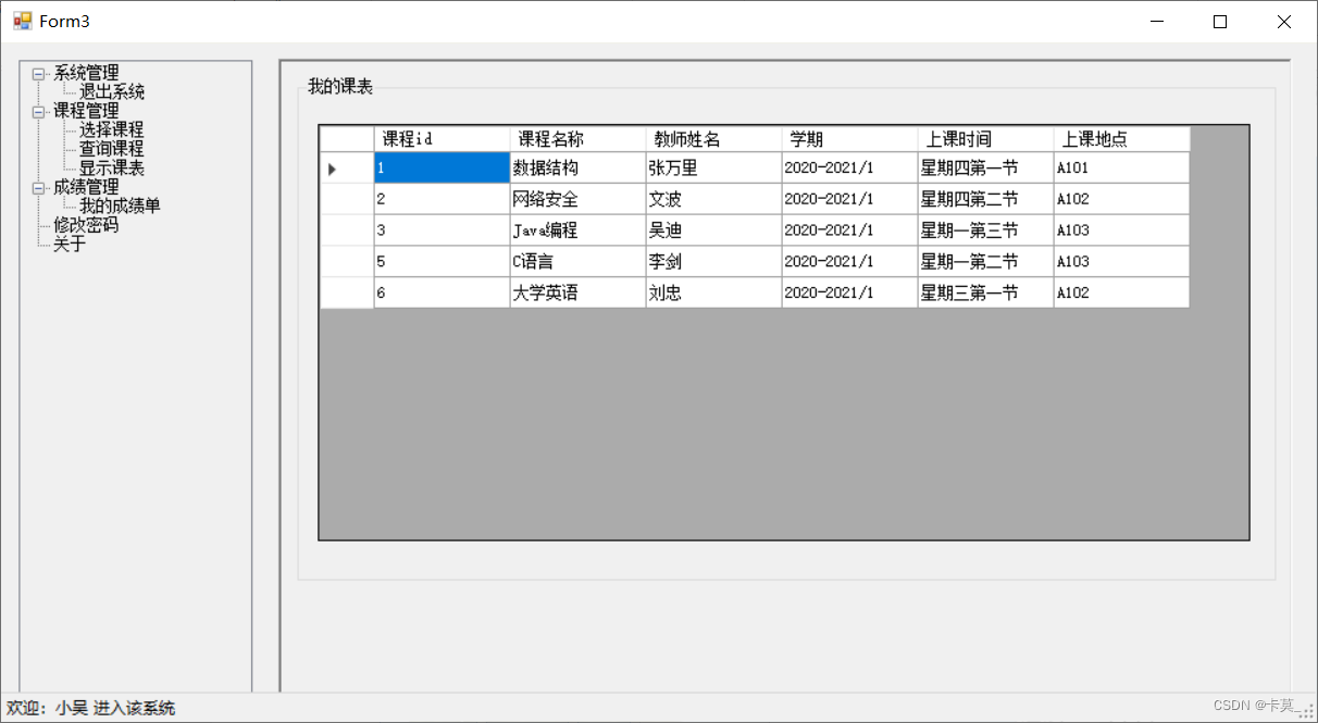 学生成绩管理系统winform+SqlServer_学生管理系统winform源码下载-CSDN博客