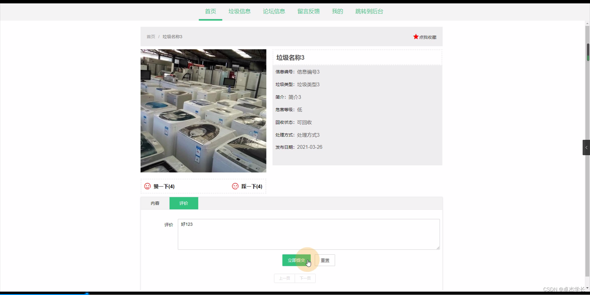 附源码 Java毕业设计科院垃圾分类系统（系统lw）垃圾分类答题系统java怎么写的 Csdn博客
