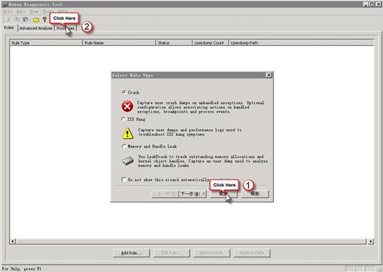 debugdiag调试工具使用汇总-CSDN博客