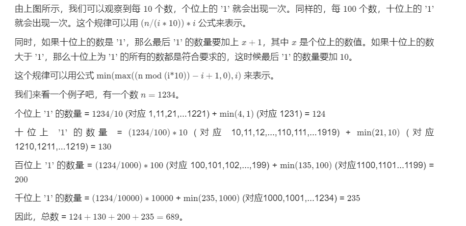 剑指offer 32. 整数中 1 出现的个数 & leetcode 233. 数字 1 的个数-CSDN博客
