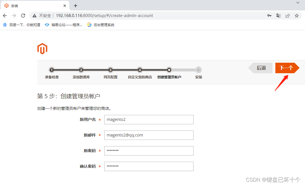 Magento2 超详细安装流程(避坑指南)-CSDN博客