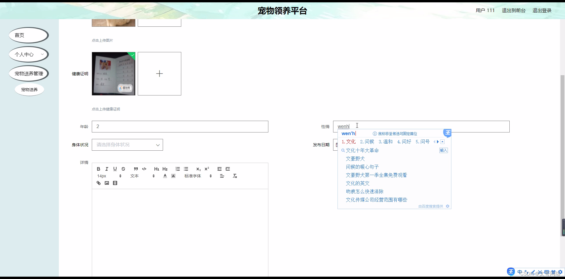 [附源码]java+ssm计算机毕业设计java宠物领养平台16e63【源码、数据库、LW、部署】-CSDN博客