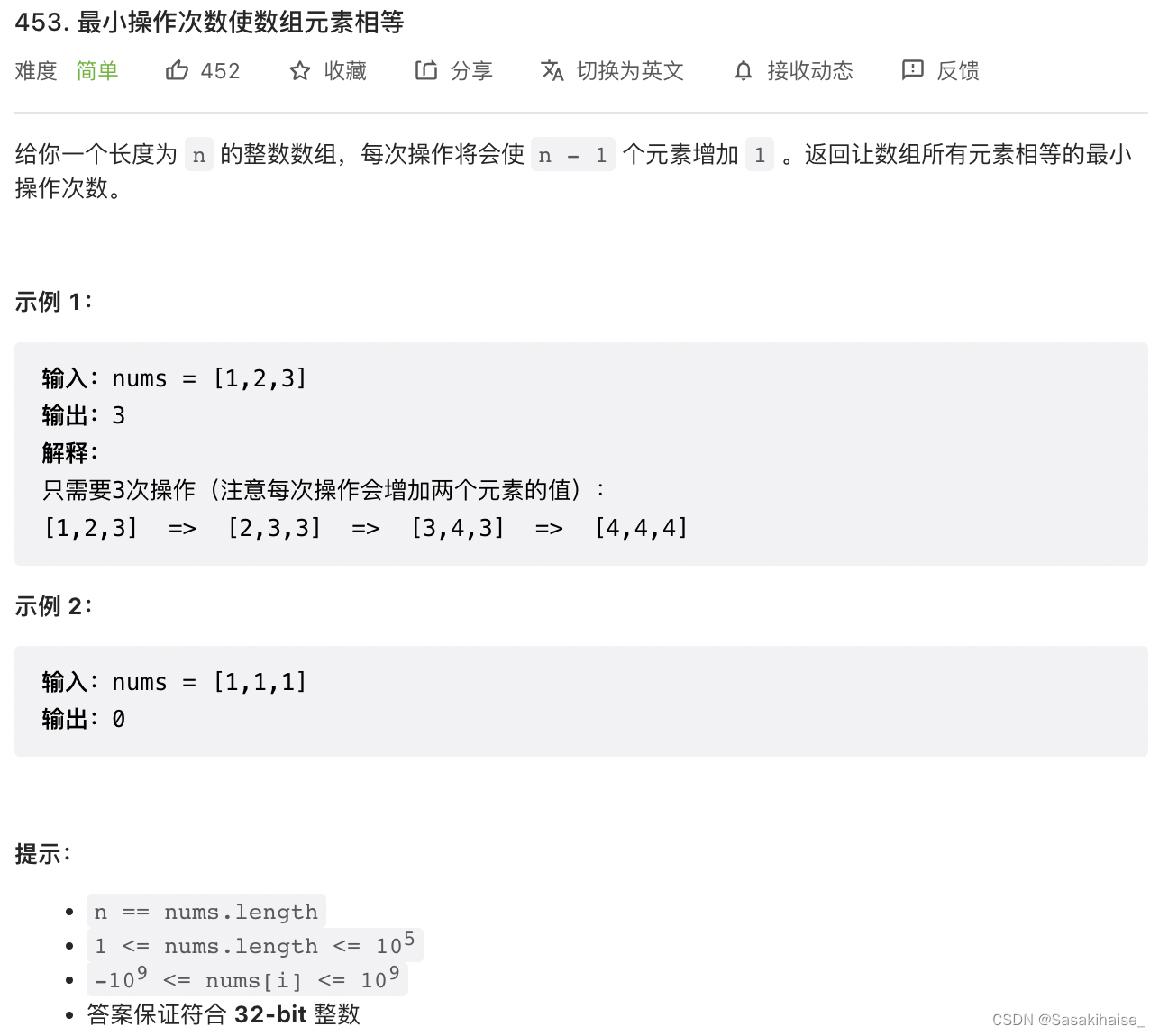 LeetCode 453. 最小操作次数使数组元素相等-CSDN博客