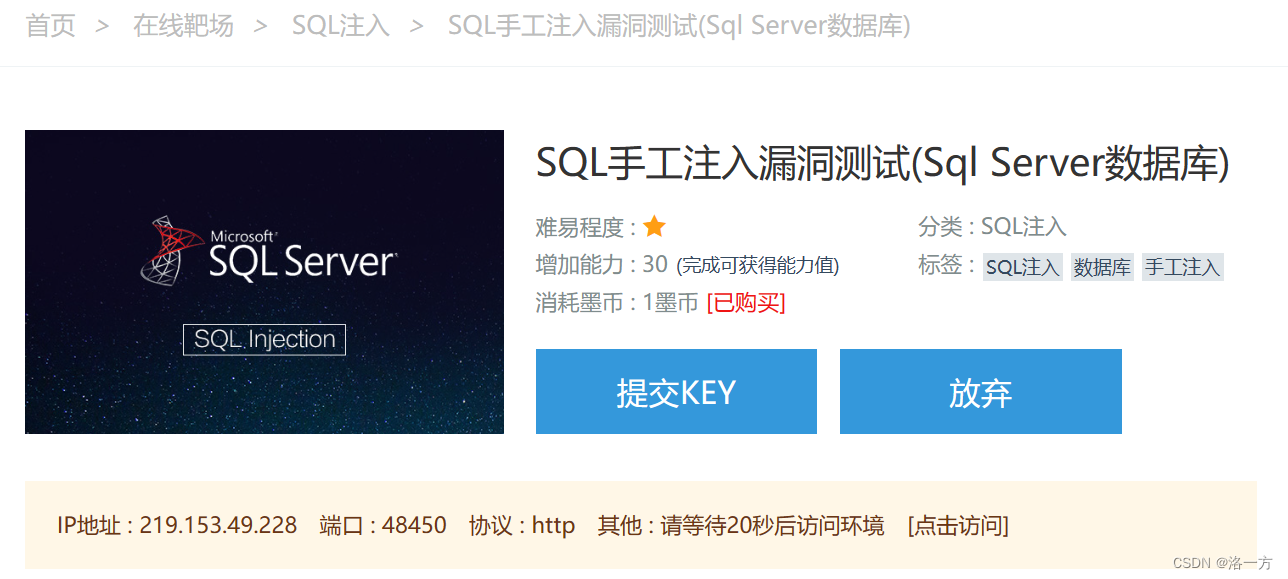渗透测试 手把手教你sql注入11 Sql注入拓展总结sqlsever在线靶场实战sql渗透在线靶场 Csdn博客