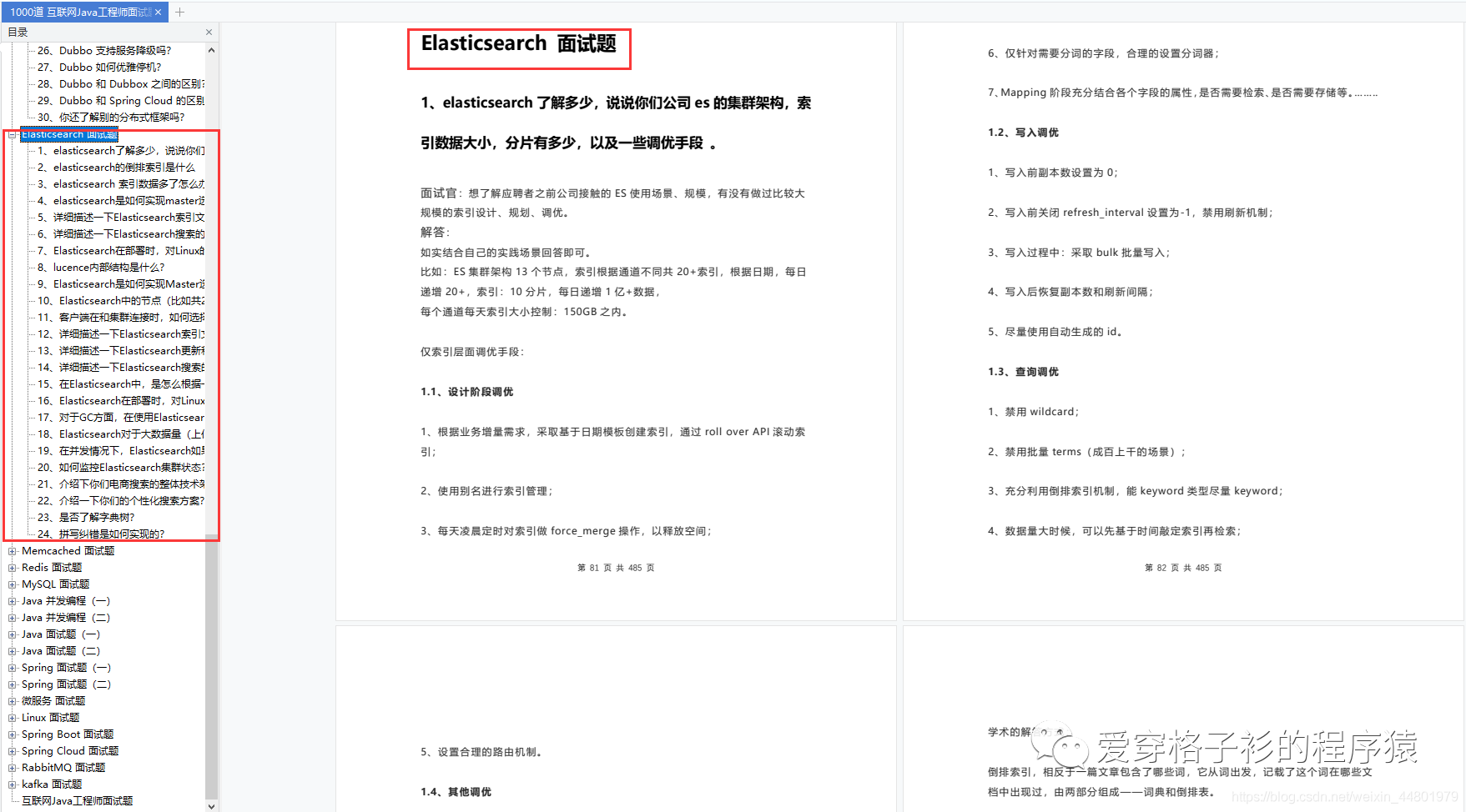 做了3年Java码农，靠着这份Java面试手册，我从15K变成了30K_3年经验程序员面试需要准备什么-CSDN博客