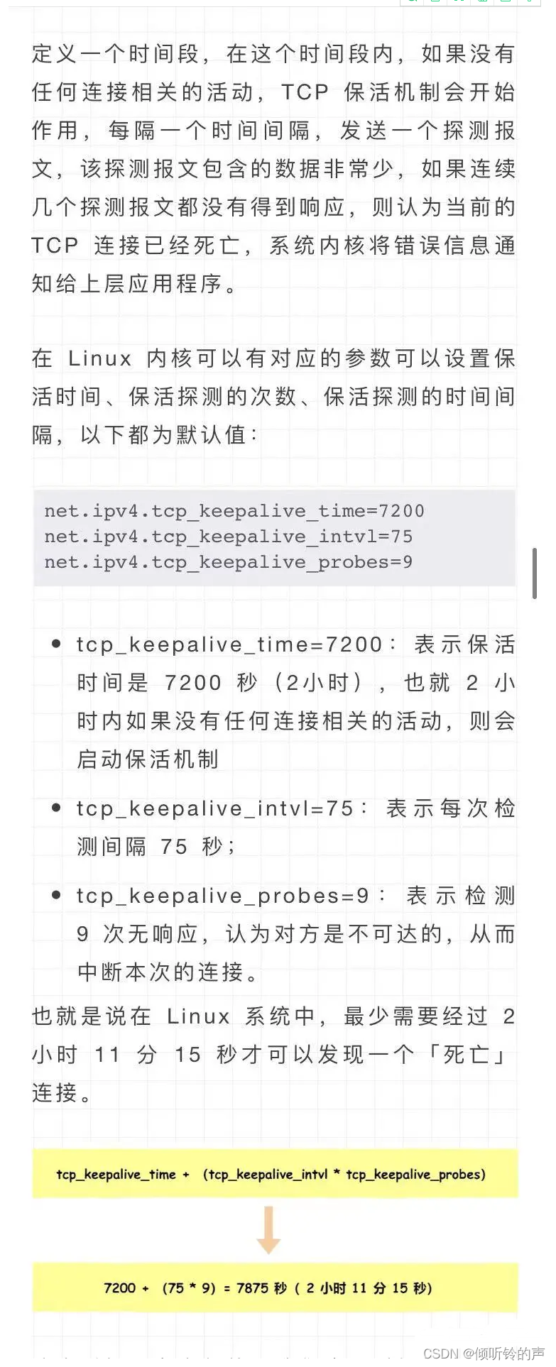 阿里一面：TCP 的 Keepalive 和 HTTP 的 Keep-Alive 是一个东西吗？-CSDN博客